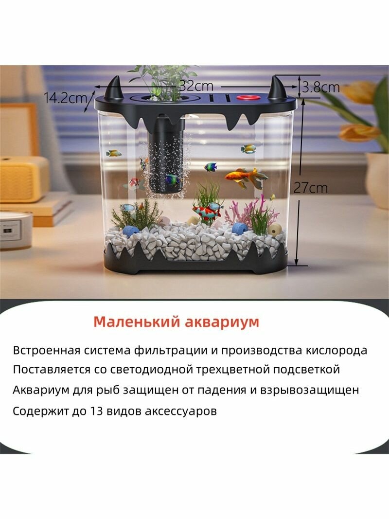Овальный прозрачный аквариум для рыбок из АБС-пластика /13 л/можно разместить в офисе, гостиной, спальне /с 13 видами аксессуаров
