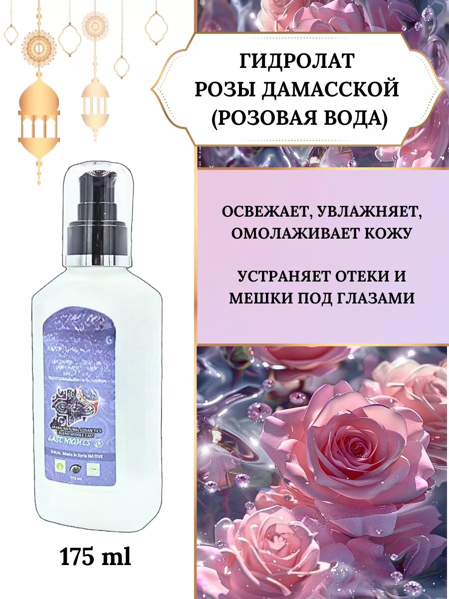 Розовая вода Bayti "Ручной работы"