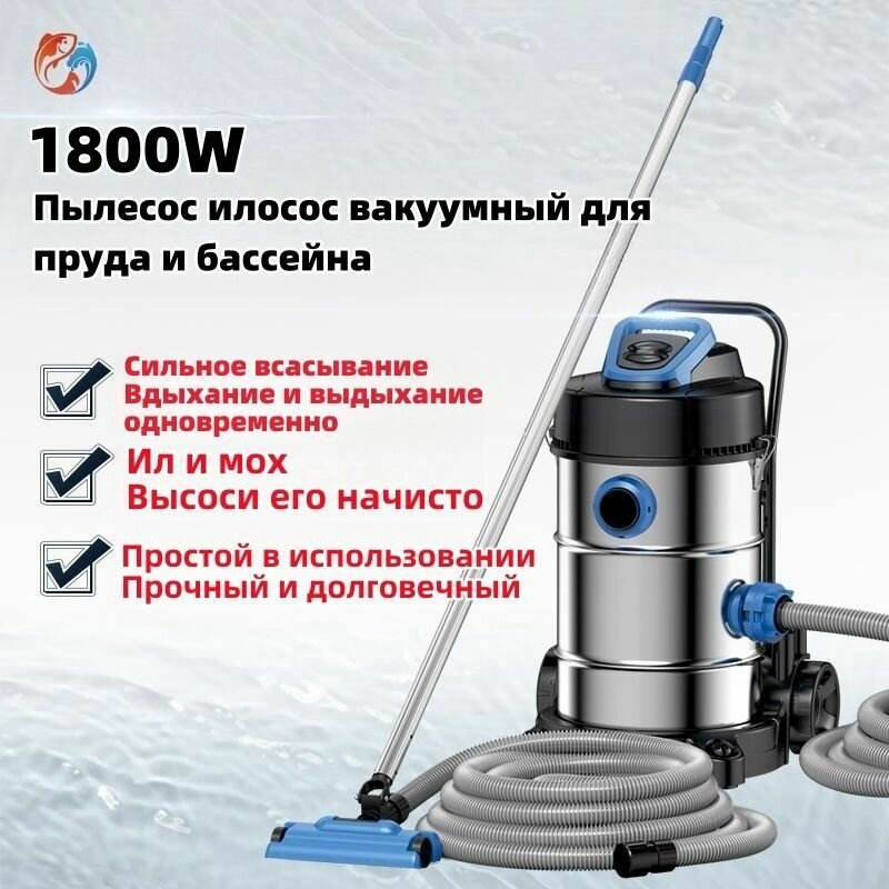 Пылесос илосос вакуумный для пруда и бассейна Мощность 1800 Вт, длина всасывающей трубы для сточных вод 4 м, длина канализационной трубы 5 м, с полным набором аксессуаров