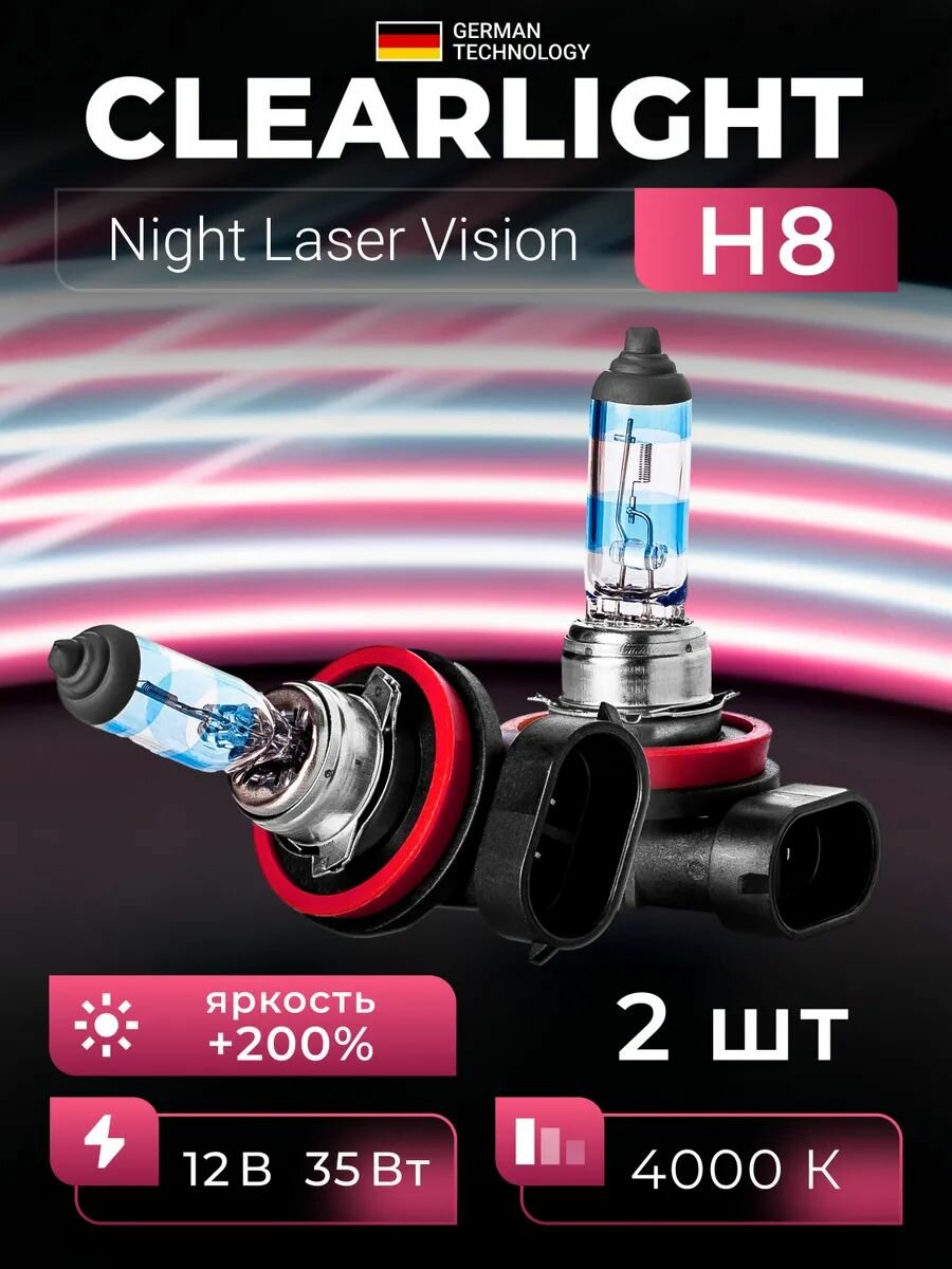 Галогеновые лампы H8 Clearlight Night LaserVision 200% Light 2шт