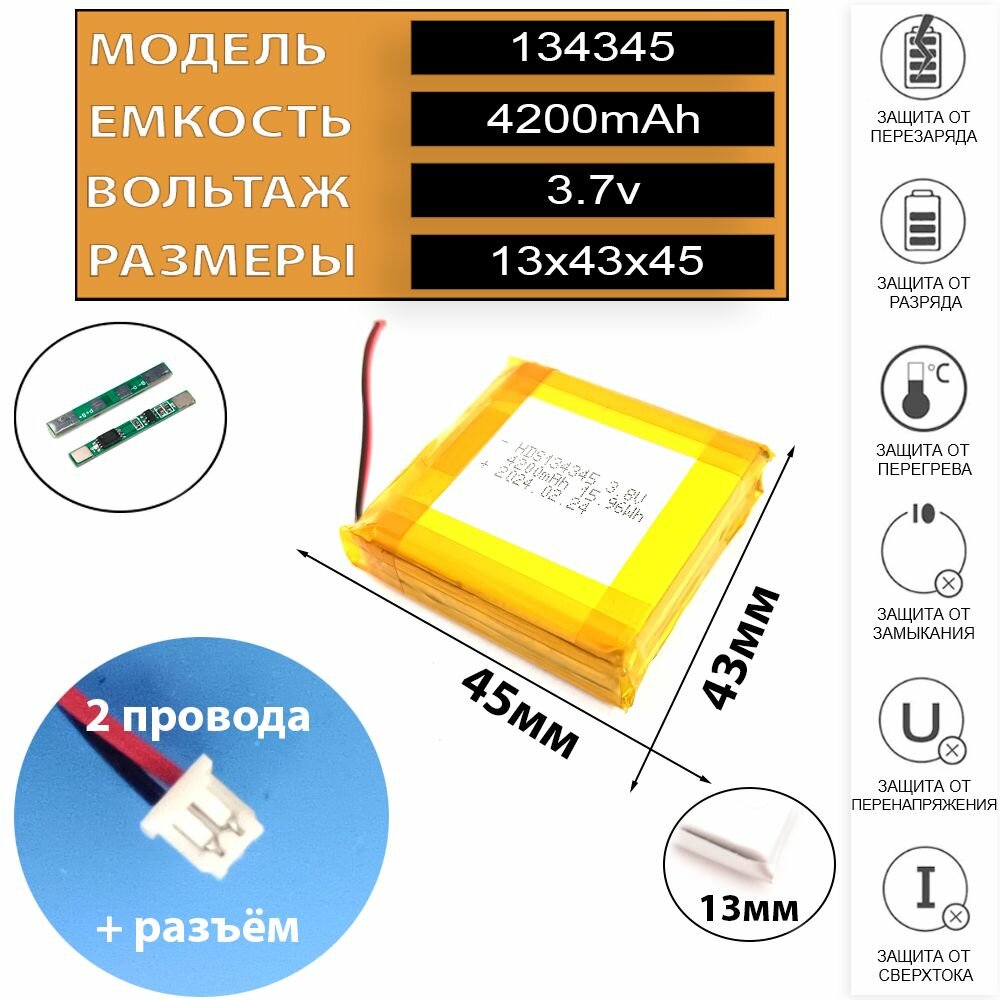 Аккумулятор для носимого нагрудного видеорегистратора (батарея 134345 4200mAh 3.7v 2 провода с коннектором)
