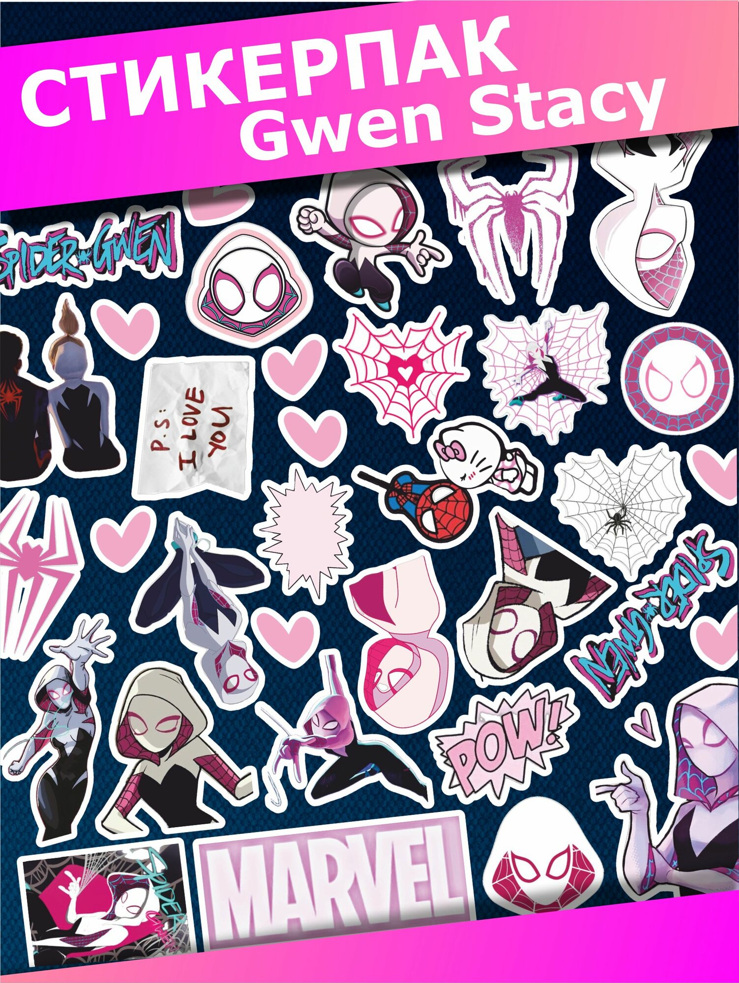 Стикерпак наклейки парные человек паук гвен стейси марвел