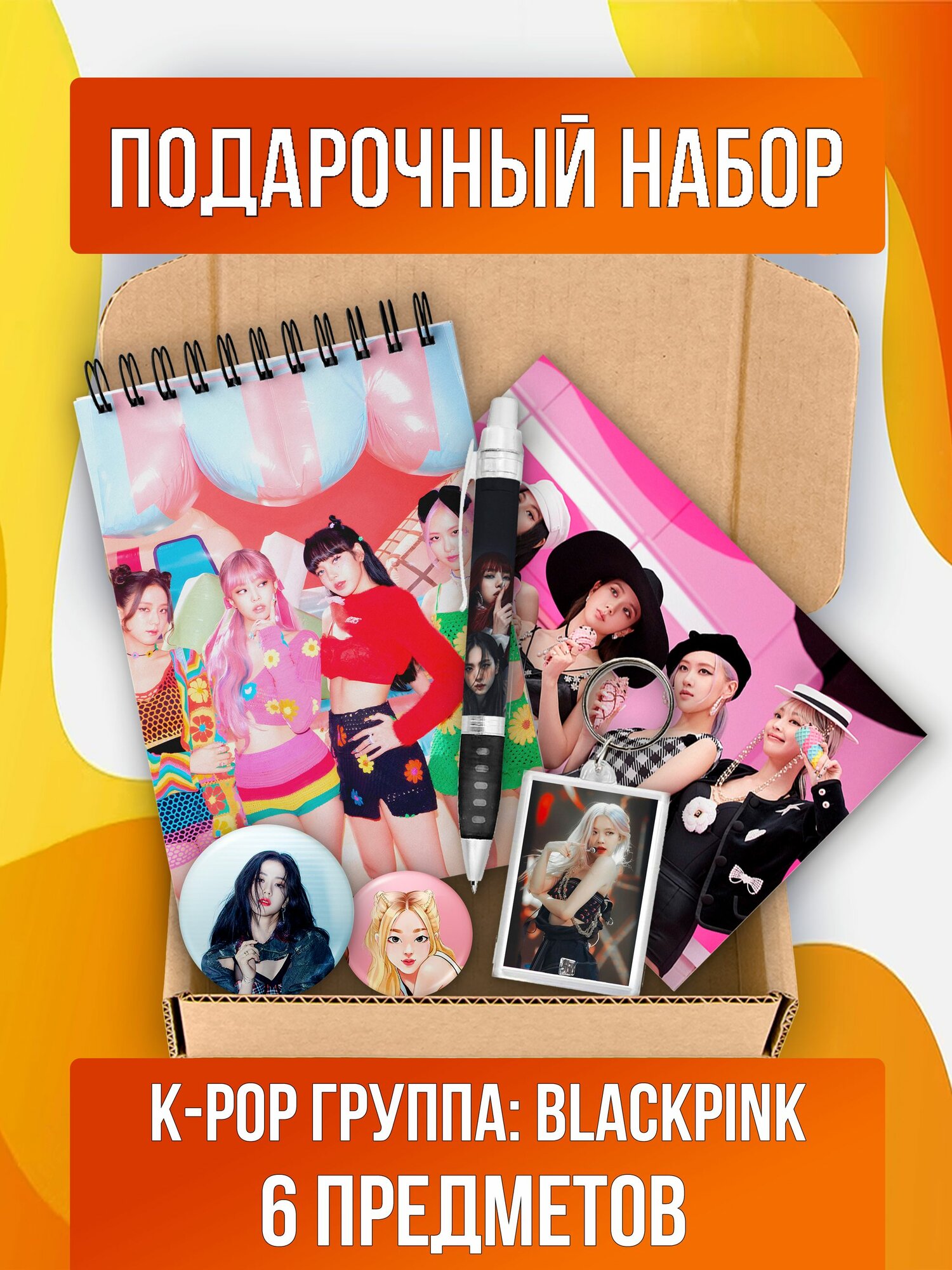 Подарочный набор Fandom Box Light по k-pop группе BlackPink