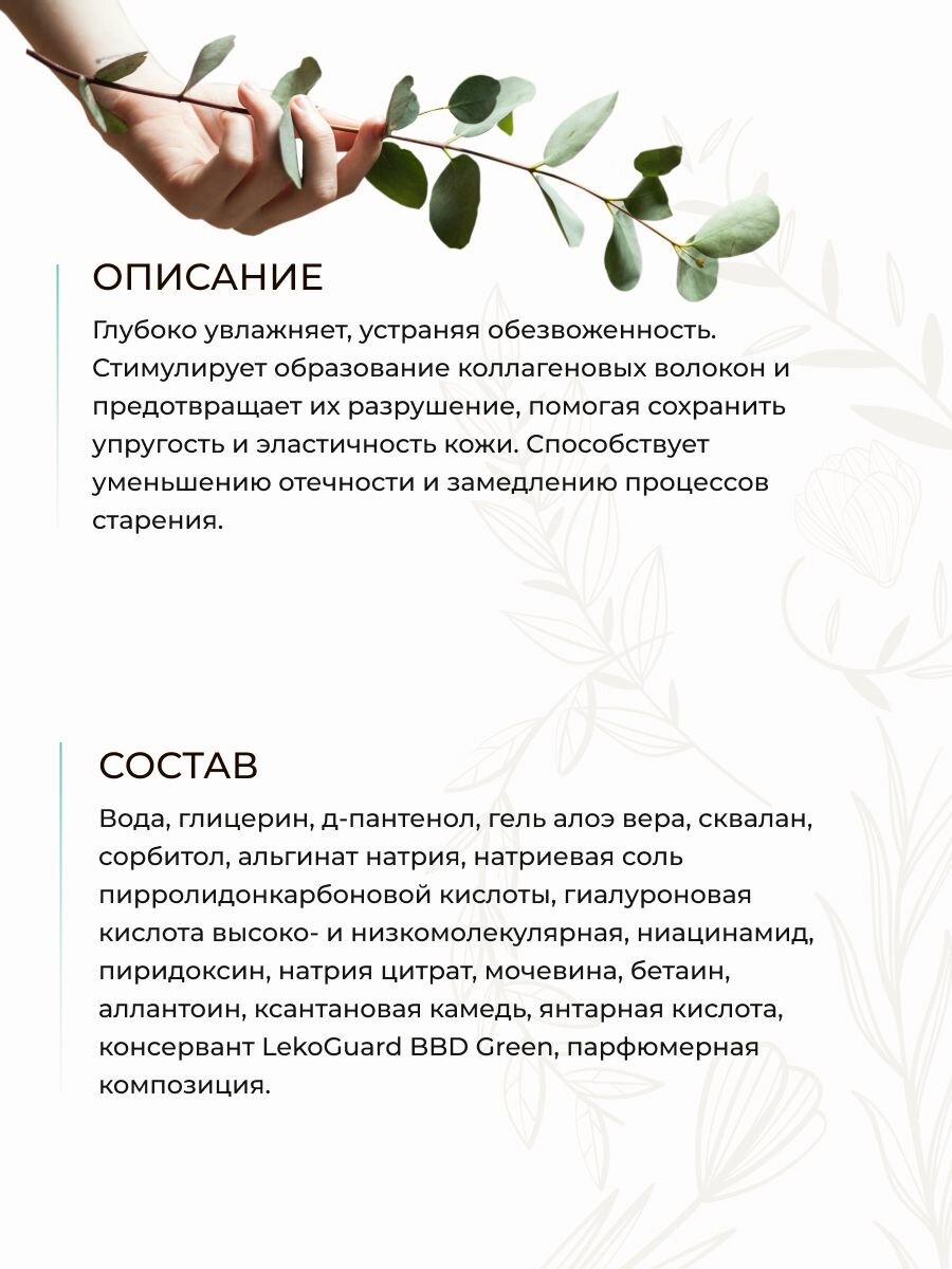 Гель-сыворотка вокруг глаз с гиалуроновой кислотой и скваланом, 2 шт