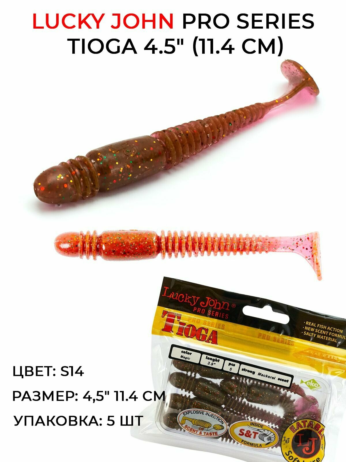 Виброхвост съедобный Lucky John Pro Series TIOGA 4.5" (11.4см)/S14 5шт.