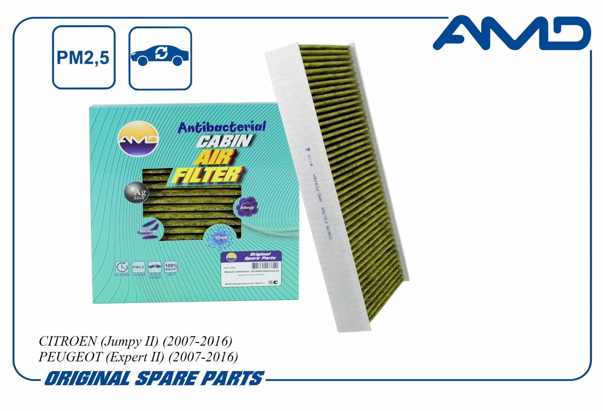 Фильтр салонный угольный для Ситроен Джампи 2, Пежо Эксперт 2 AMD. FC948A AMD
