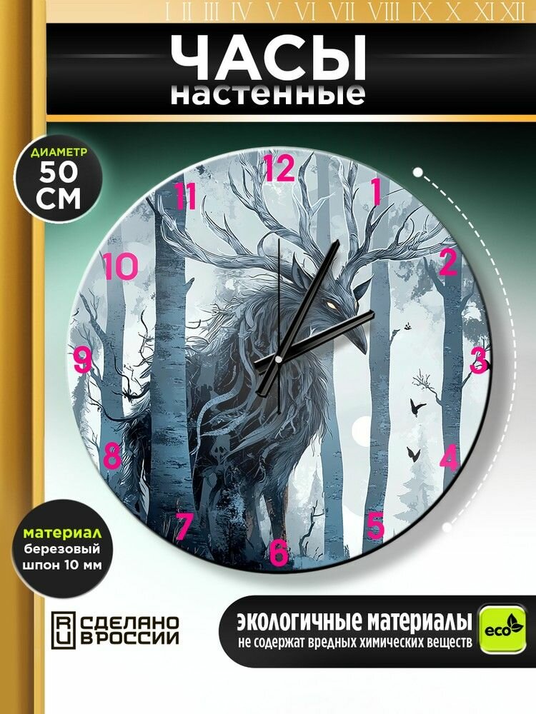 Настенные часы УФ 50 см с принтом "Эстетика Мистика (Сказки, мифология, лес, существо, часы) - 62504112"