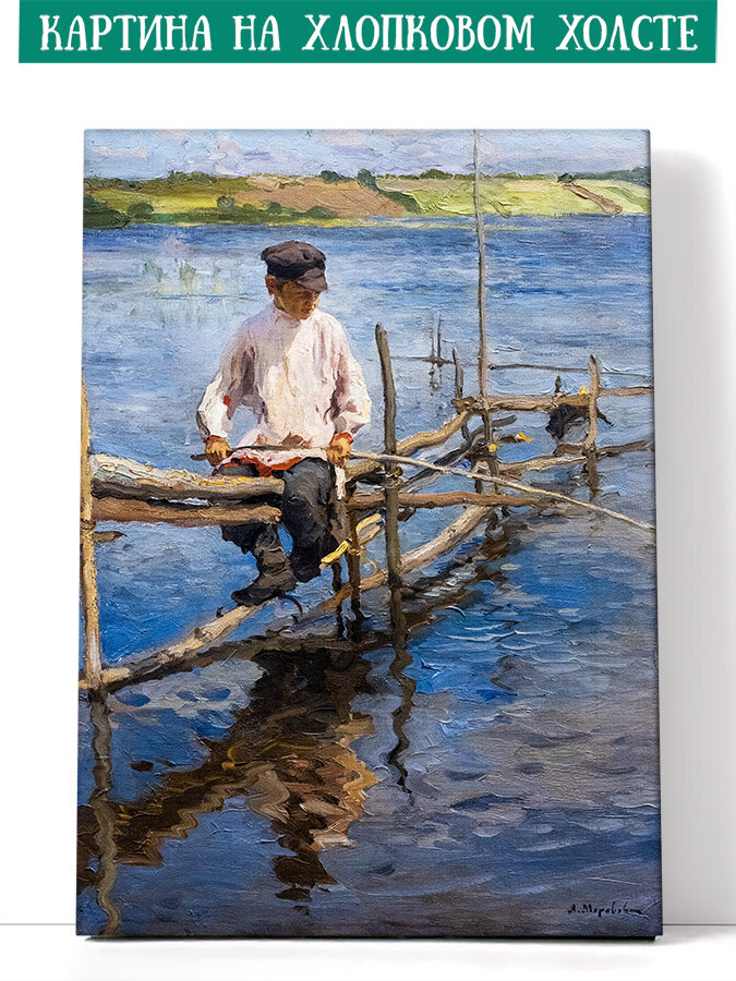 Картина/Мальчик-рыболов. Александр Моравов