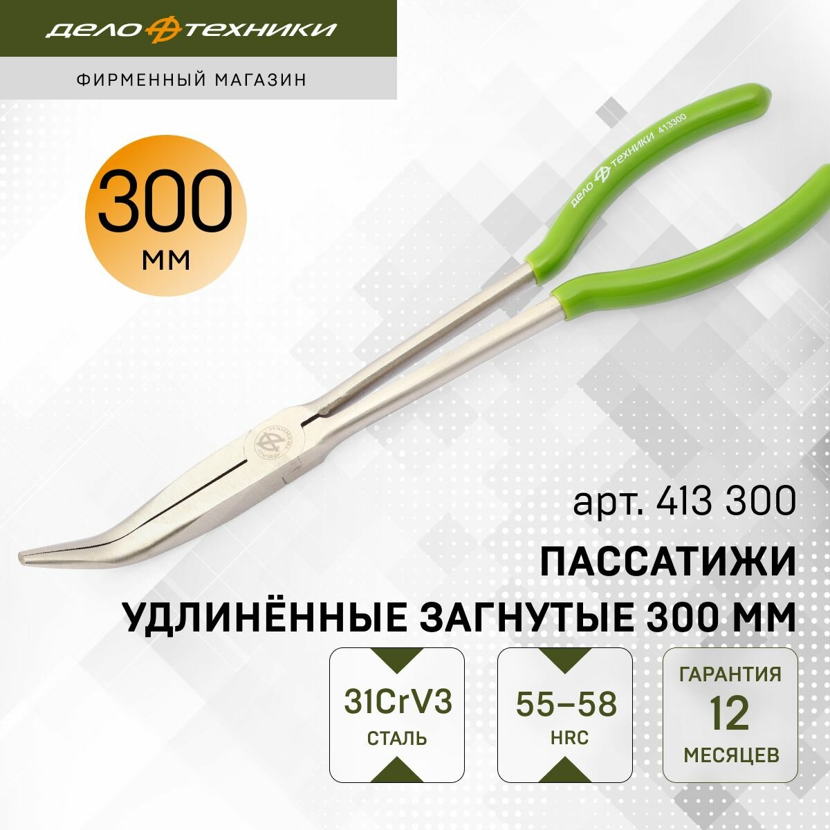 Пассатижи Дело Техники удлинённые загнутые 300 мм, 413300