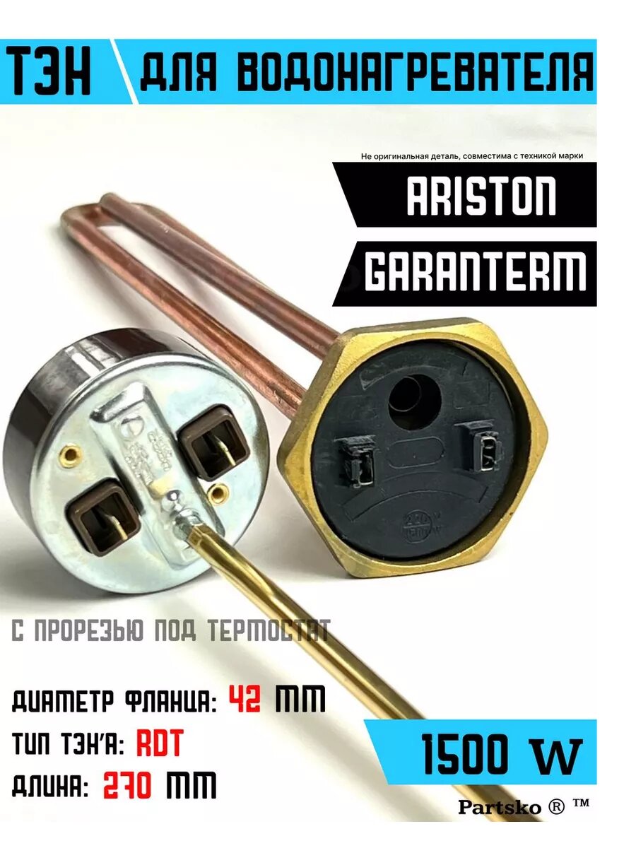 ТЭН водонагревателя Аристон ТЭНовая группа RDT 1500 W ИТА
