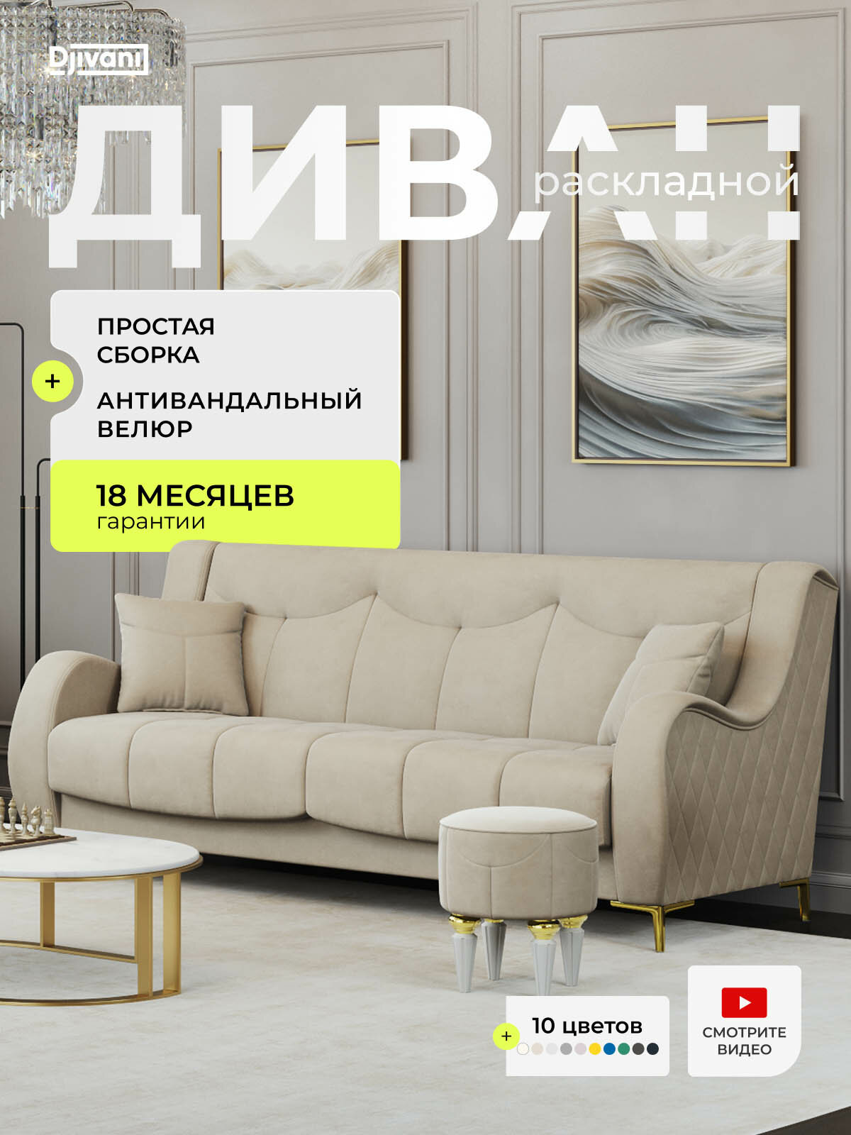 Диван раскладной Флоренция Велюр бежевый / ножки - золото Djivani