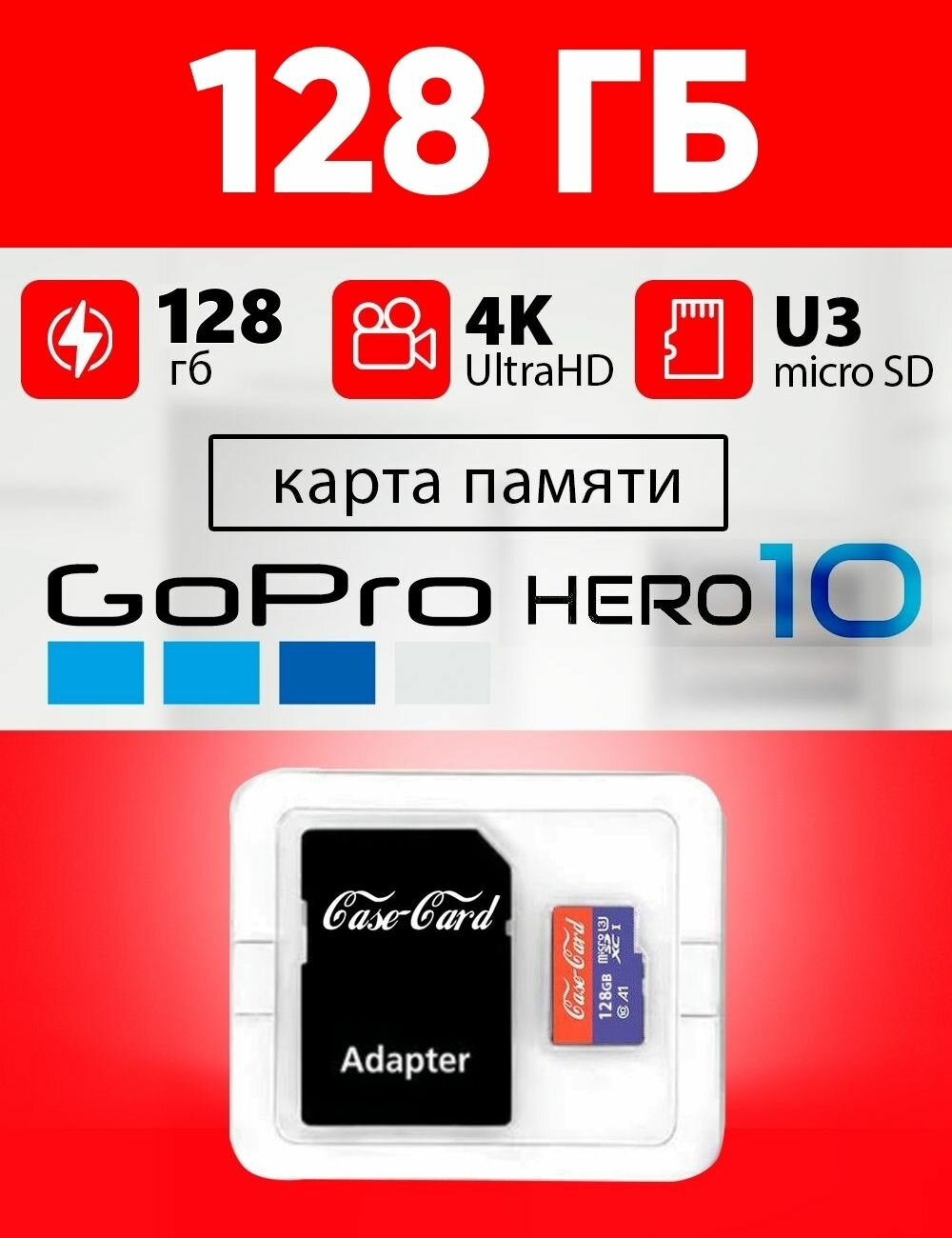 Карта памяти для GoPro 10 / флешка 128 гб U3 V30 MicroSDXC UHS-1 4K Ultra HD