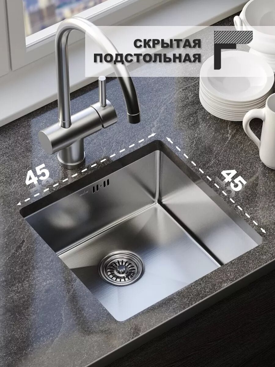 Мойка для кухни подстольного монтажа, 45*45 см, нержавеющая сталь, сатин, с сифоном