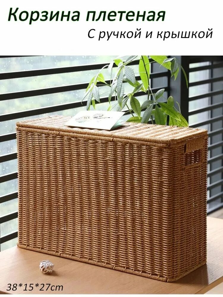 Корзина для хранения длина 38 см, ширина 15 см, высота 27 см.