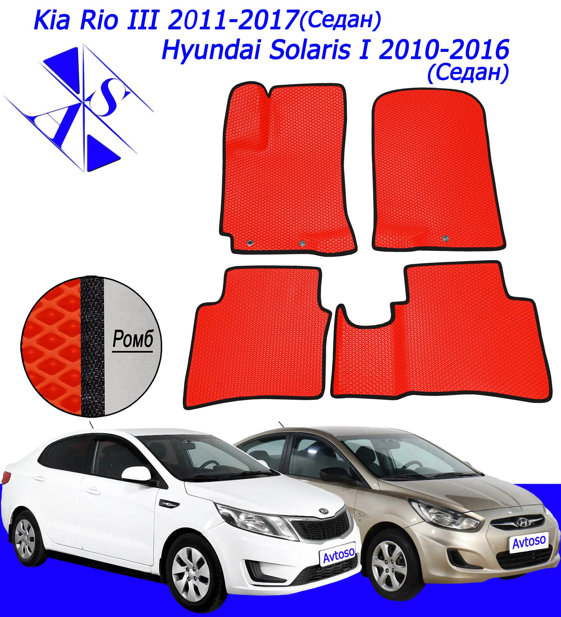 Коврики EVA/ЕВА/ЭВА для Kia Rio 3 2011-2017 Седан / Hyundai Solaris 1 2010-2016 Седан красный черный