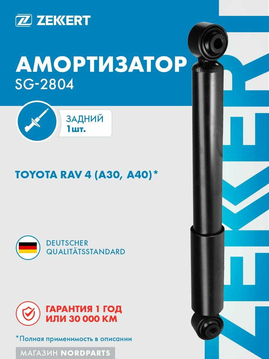 Амортизатор подвески задний Toyota Rav 4, Тайота Рав 4, Lexus NX, Лексус NX, Geely Emgrand X7, 4853078010, 4853078020, 4853078040