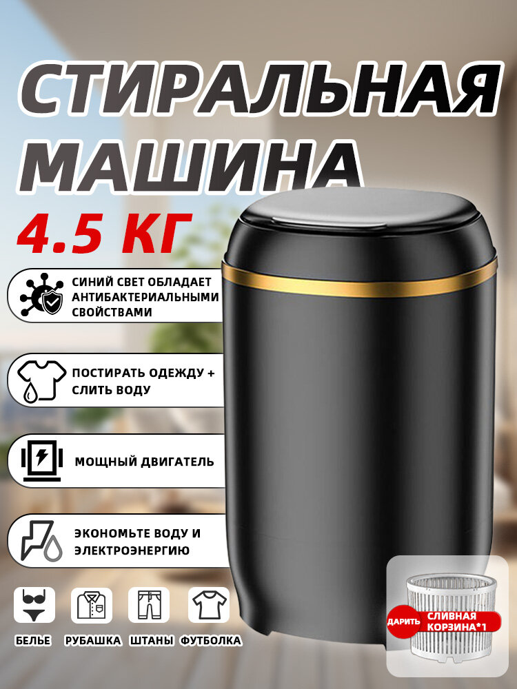Стиральная машинка мини HOMELINK ZY313B,4,5 кг,300 Вт, черное
