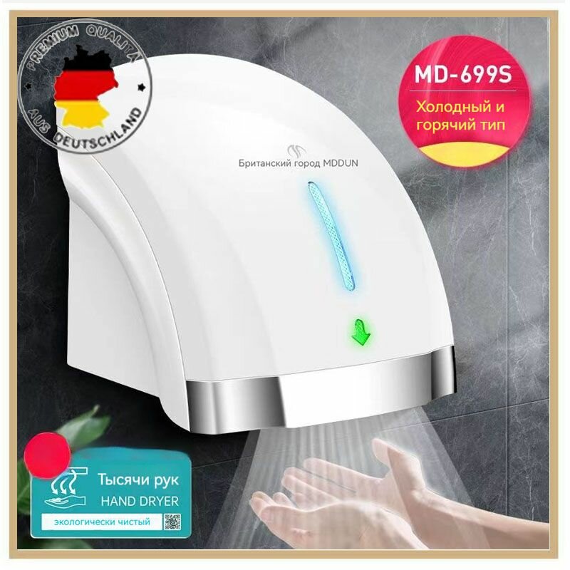 Сушилка для рук