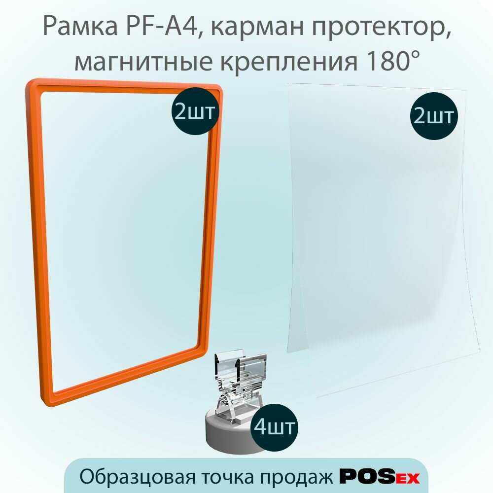 Оранжевая пластиковая рамка А4 с карман-протектором+серый круглый магнитный держатель с изменяемым углом 180, 2шт