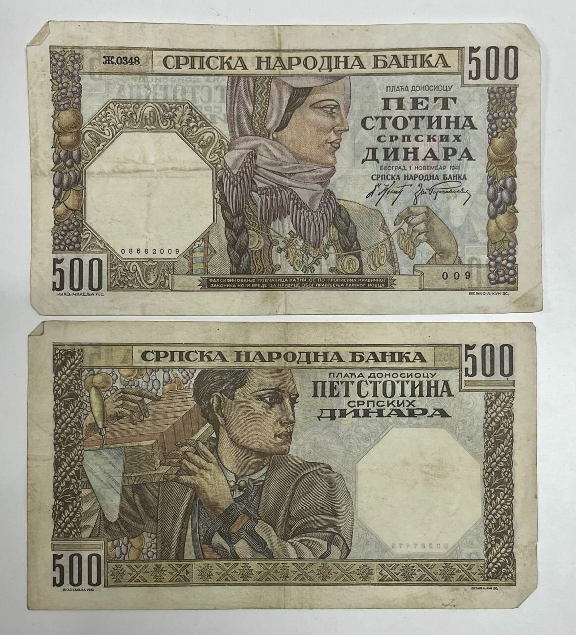 Сербия 500 динар 1941 года из оборота