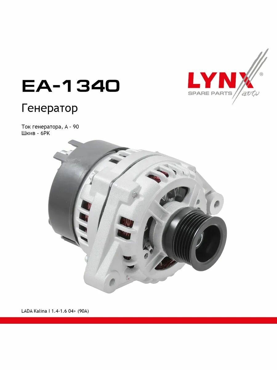 Генератор LYNXauto EA-1340