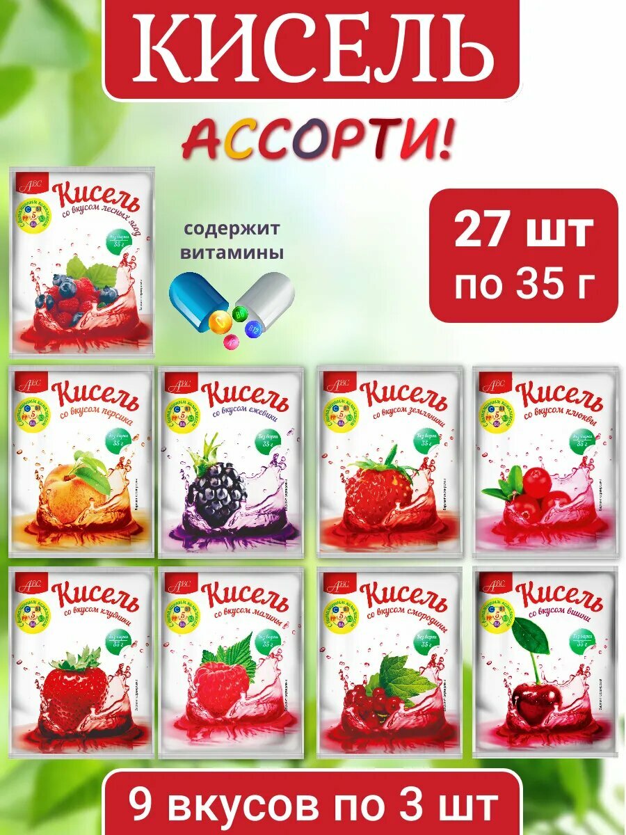 Кисель быстрого приготовления (микс вкусов) 27 шт