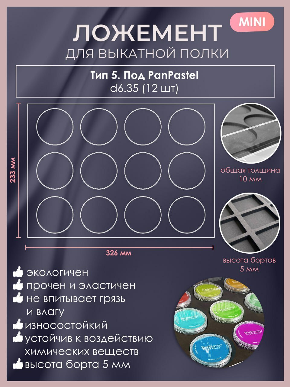 Ложемент в выкатную полку в шкаф Box78