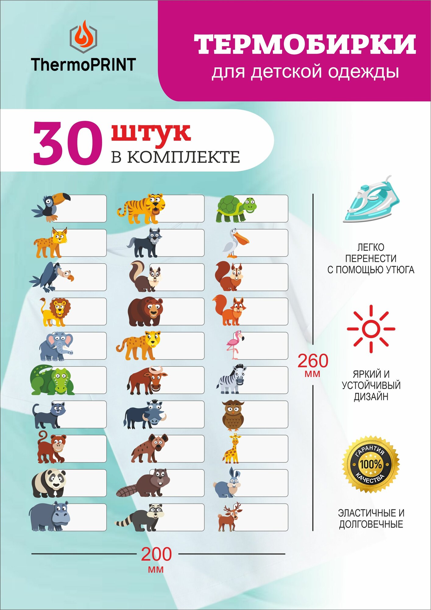 Термобирки для детской одежды Животные