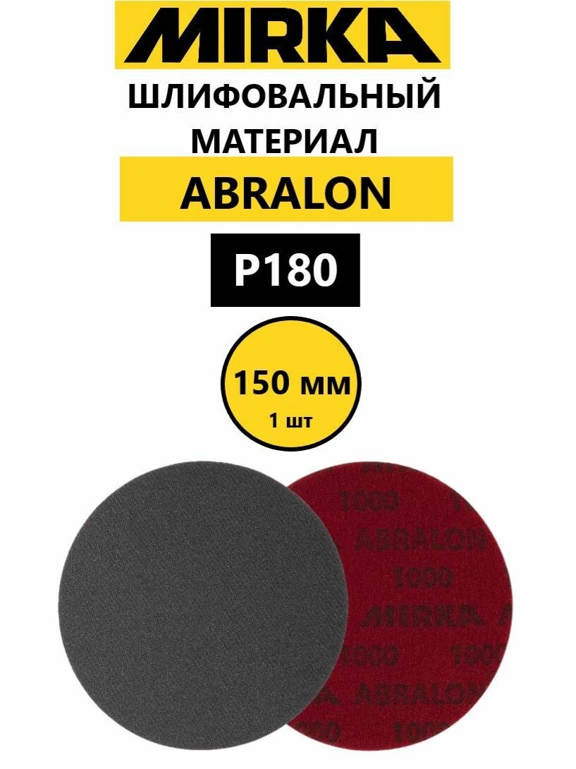 Mirka Abralon 150 мм, P180, 1 шт, Шлифовальный материал на поролоновой основе