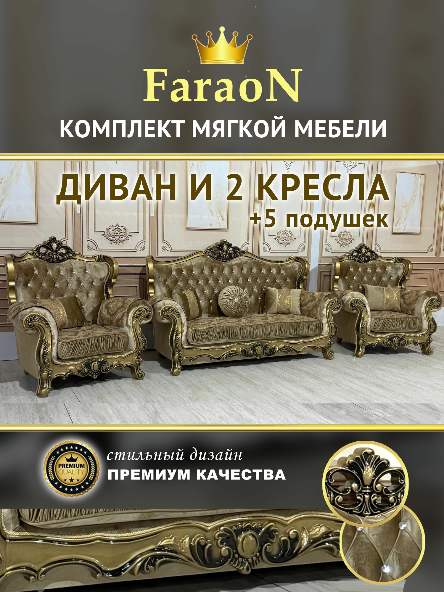Комплект мягкой мебели TURKISH SOFA, 2 кресла и диван, с подушками