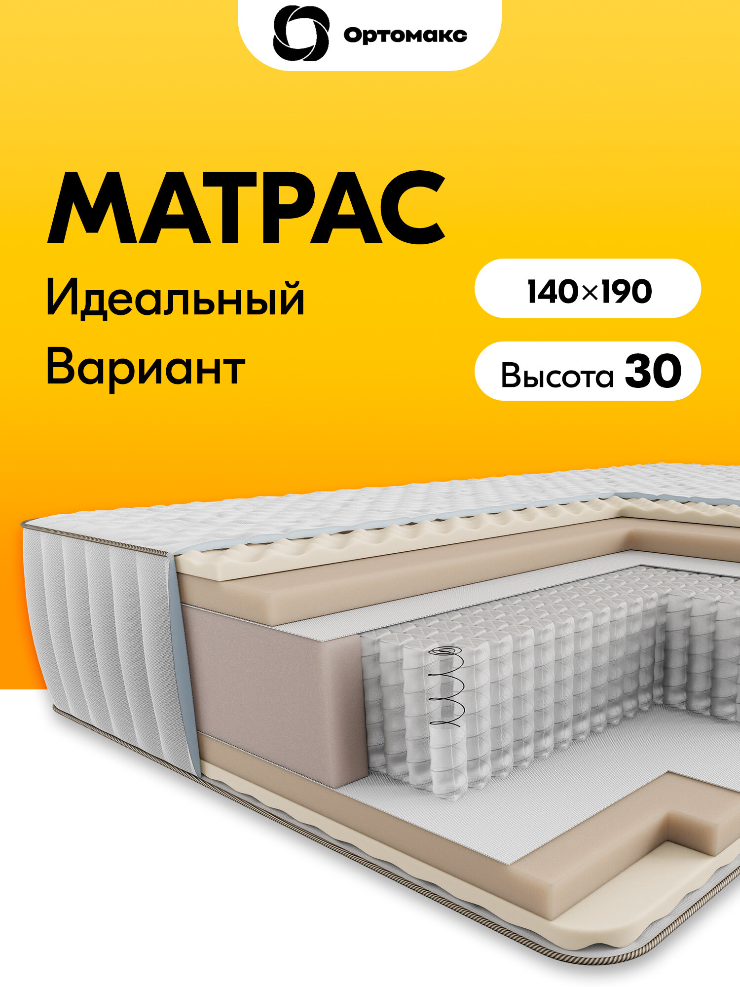 Высокий матрас 140х190х30 ортопедический пружинный средней жесткости Ortomax Супер Стар толстый, высота 30 см