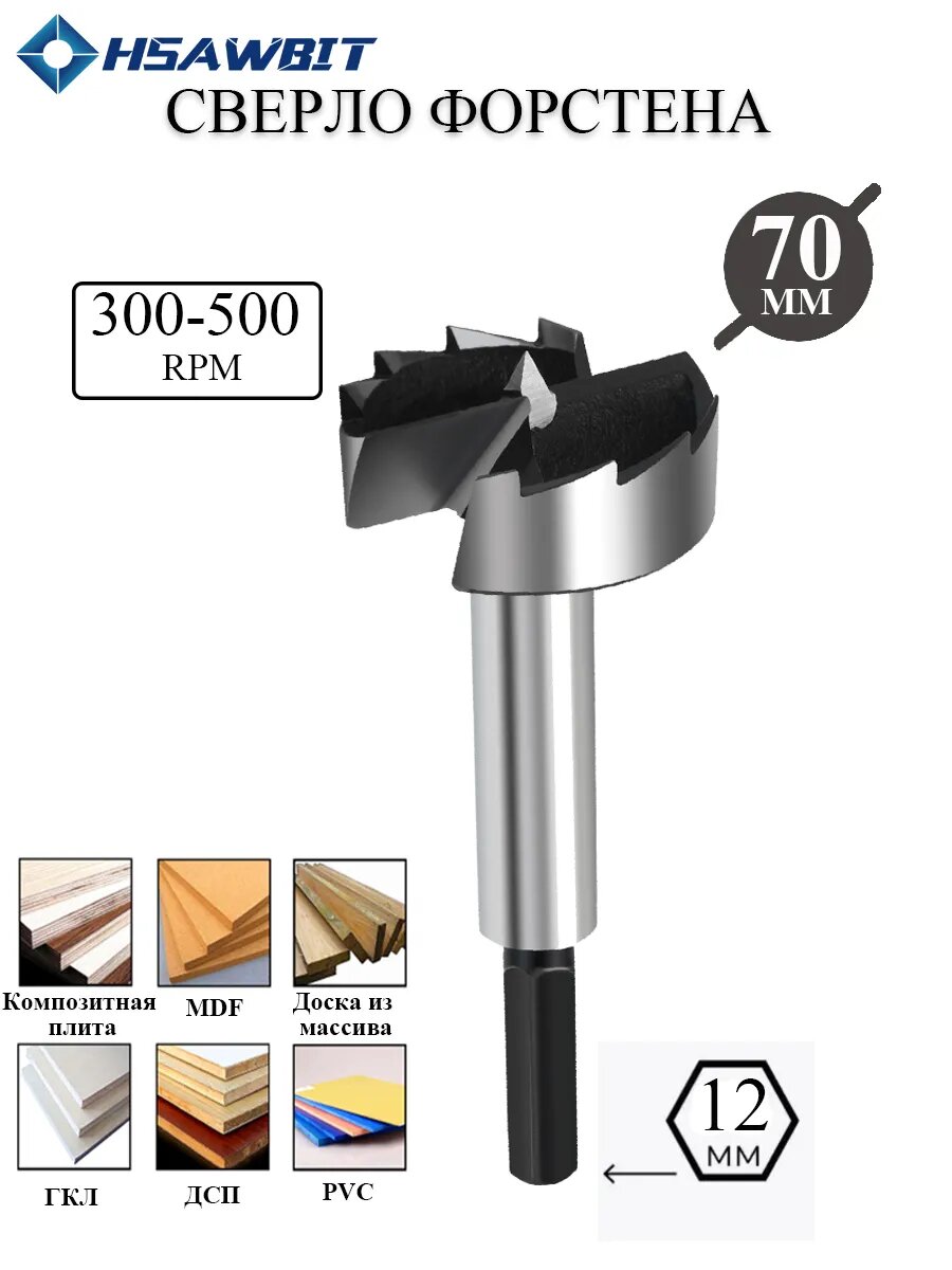 Сверло Форстнера по дереву 70*L150mm
