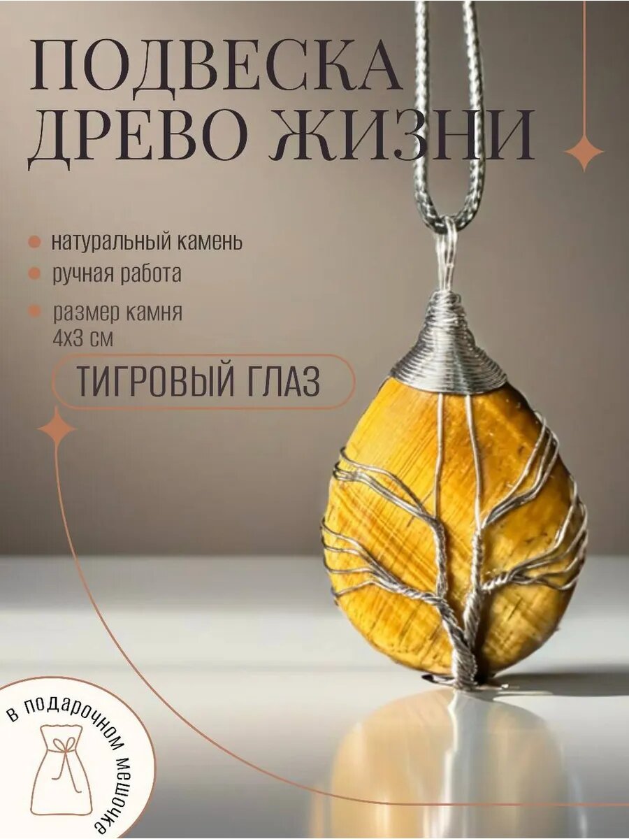 Колье, тигровый глаз