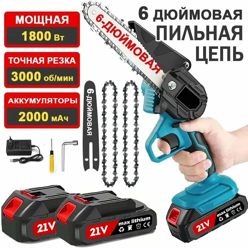 Пила аккумуляторная цепная / аккумуляторная пила цепная/ Беспроводная мини электропила садовая 1800 Вт, 6 дюймов, в комплекте 2 АКБ , 2 цепи