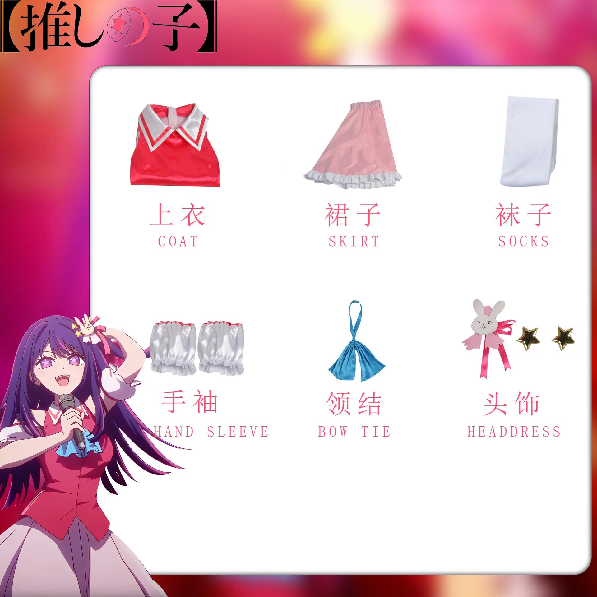 Косплей костюм Ai Hoshino из аниме Oshi no Ko L, A5