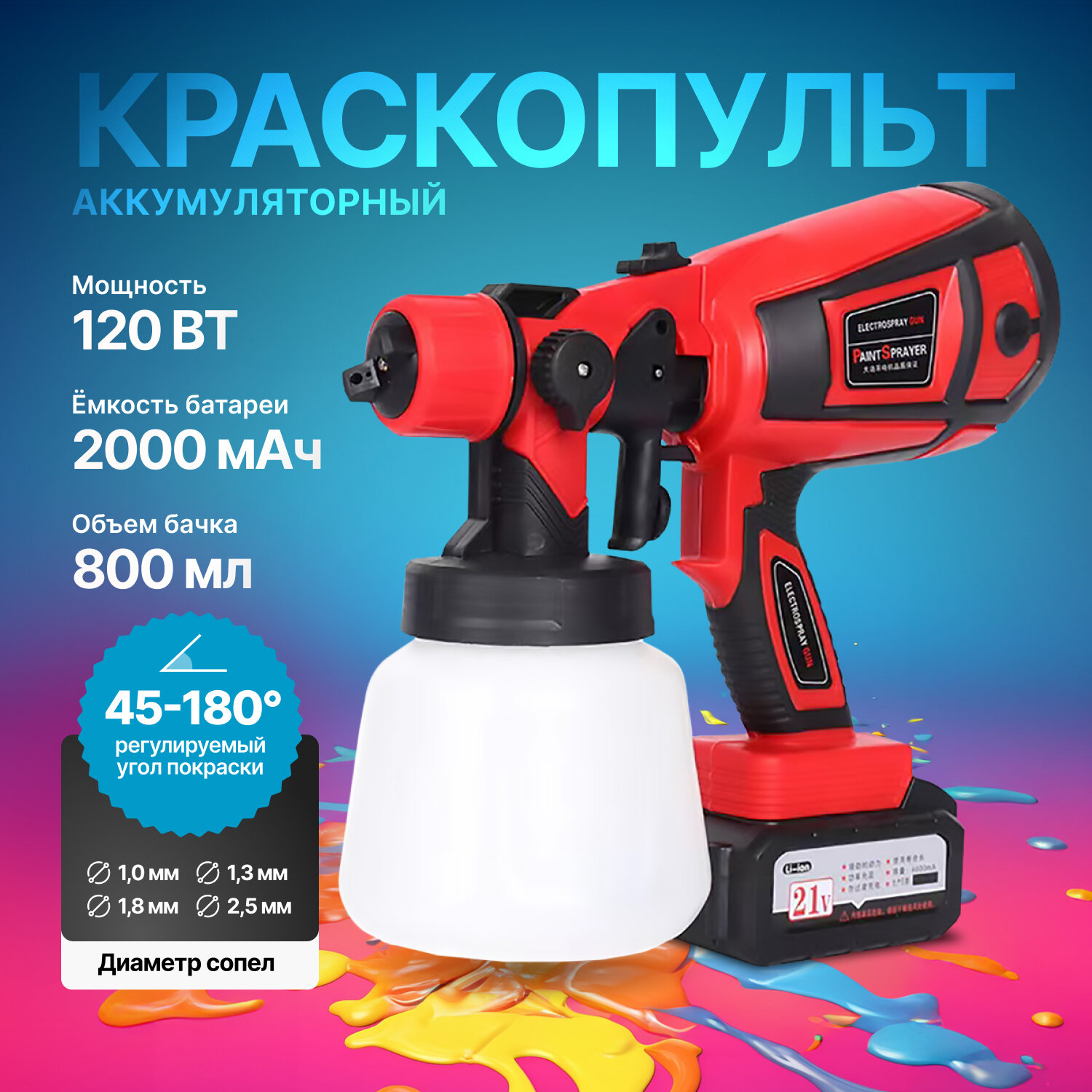 Краскопульт аккумуляторный MaxStep CN-6000D, регулировка подачи материала, 800мл