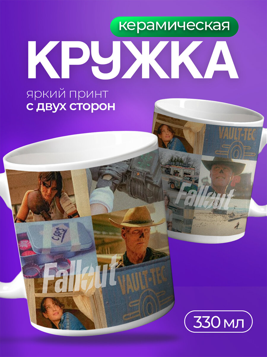 Кружка керамическая PNP NARD, 330 мл, с цветным принтом Fallout Фоллаут
