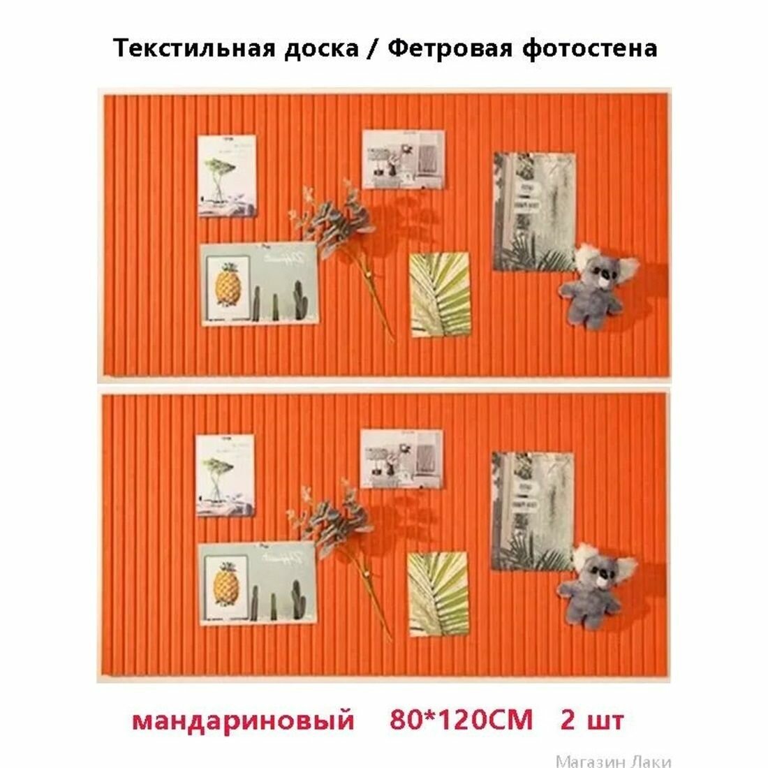 Доска для заметок на стену из ЭКО-войлока, Декоративная фетровая панель, Большой размер 80*120CM, 2 шт.