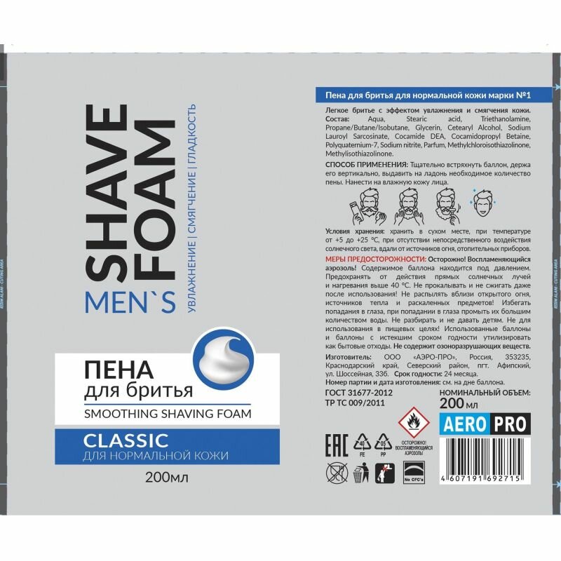 Пена для бритья Shave Foam Classic для нормальной кожи, 200 мл