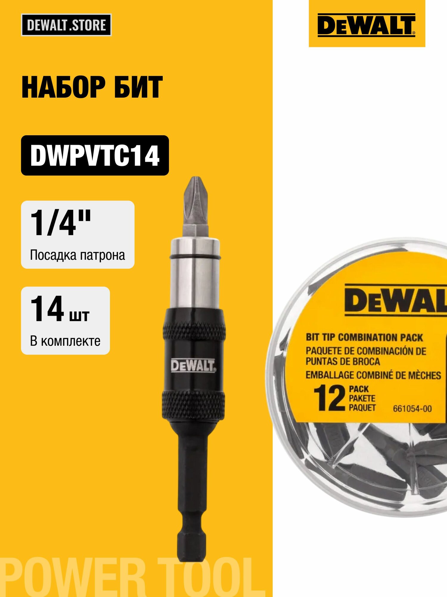 Набор бит DEWALT DWPVTC14, с магнитным держателем, PH2/SQ2, 25 мм, 14 шт.