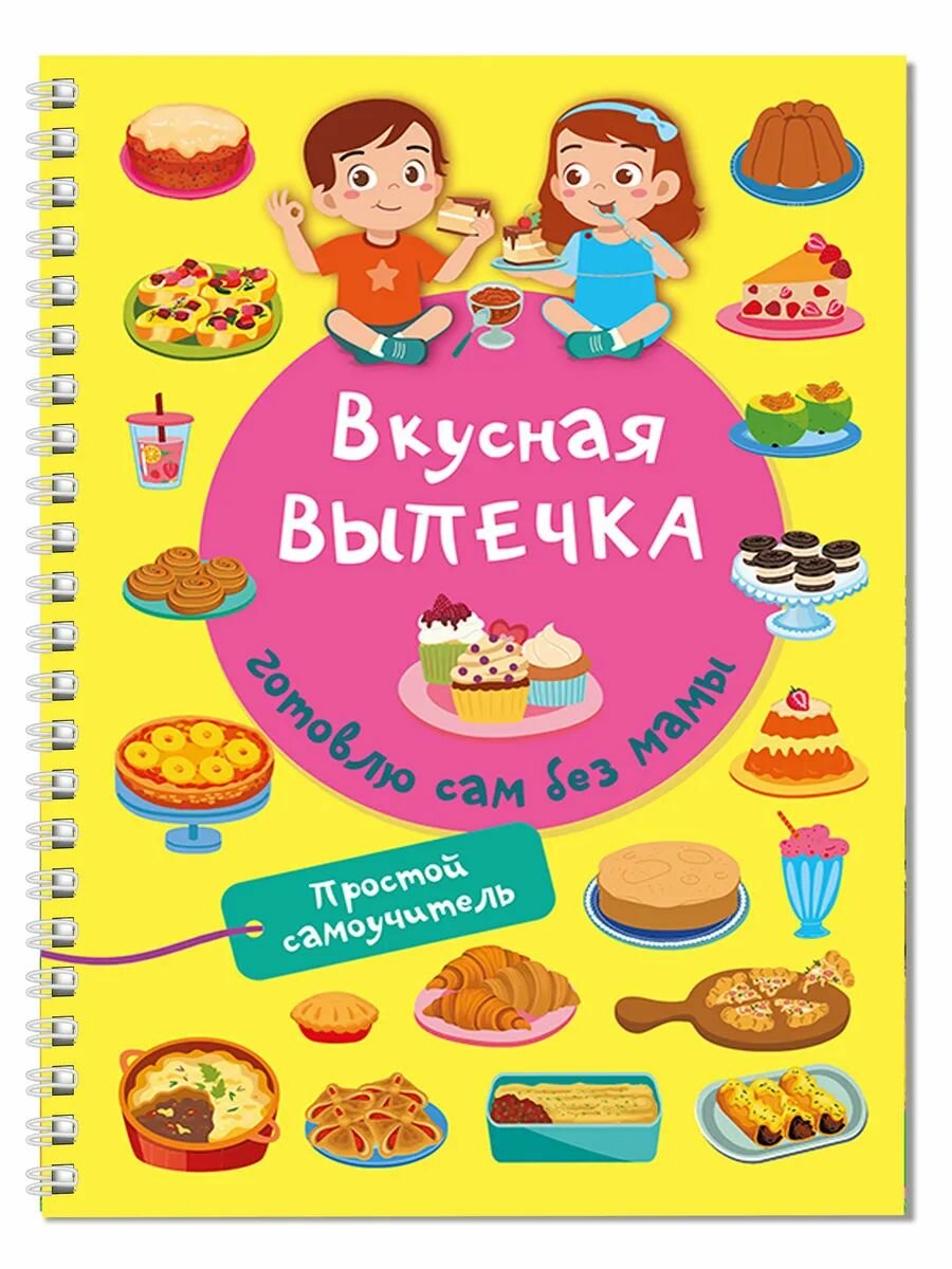 Вкусная выпечка готовлю сам без мамы
