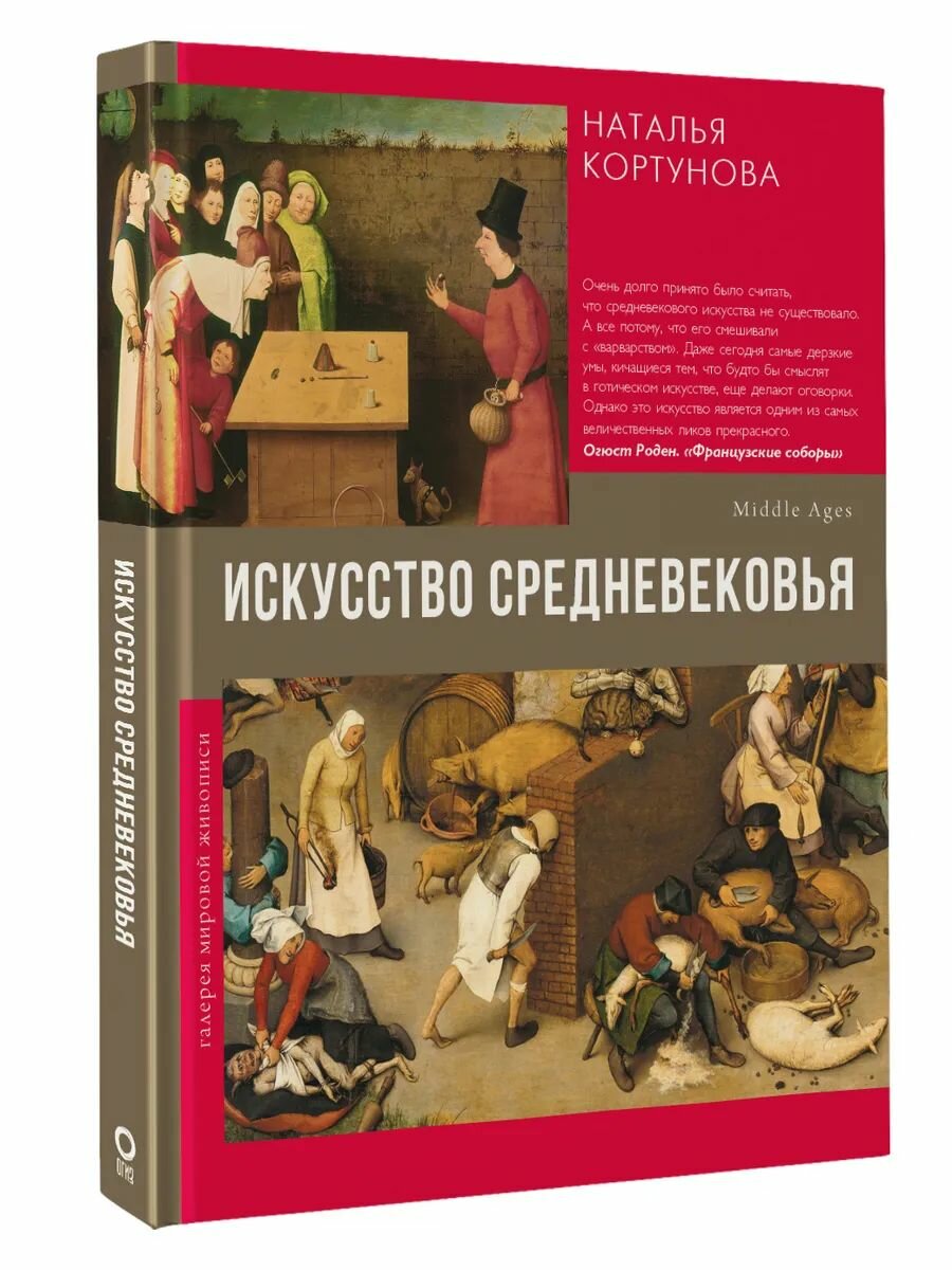 Искусство Средневековья. Artbook
