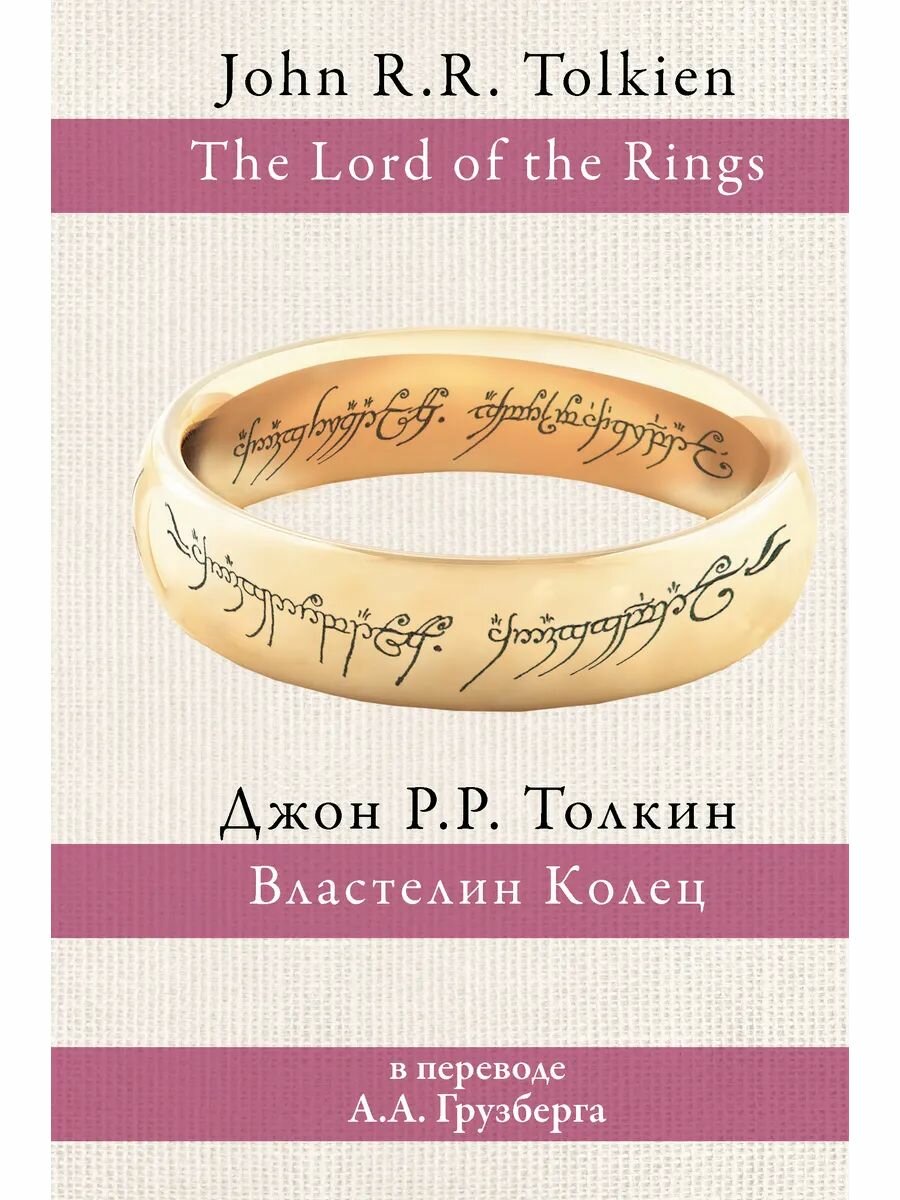 Властелин колец