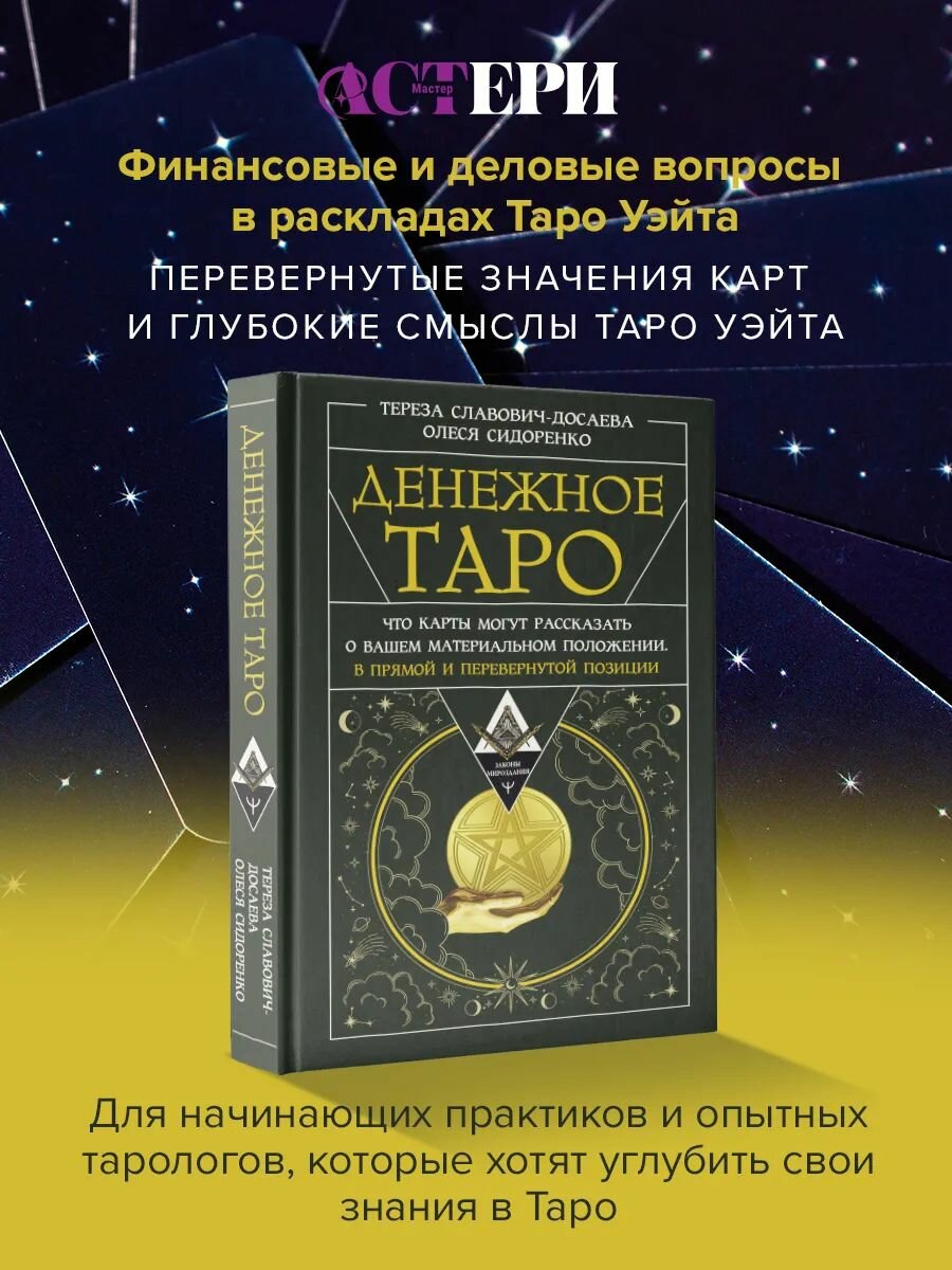 Денежное Таро. Что карты могут рассказать