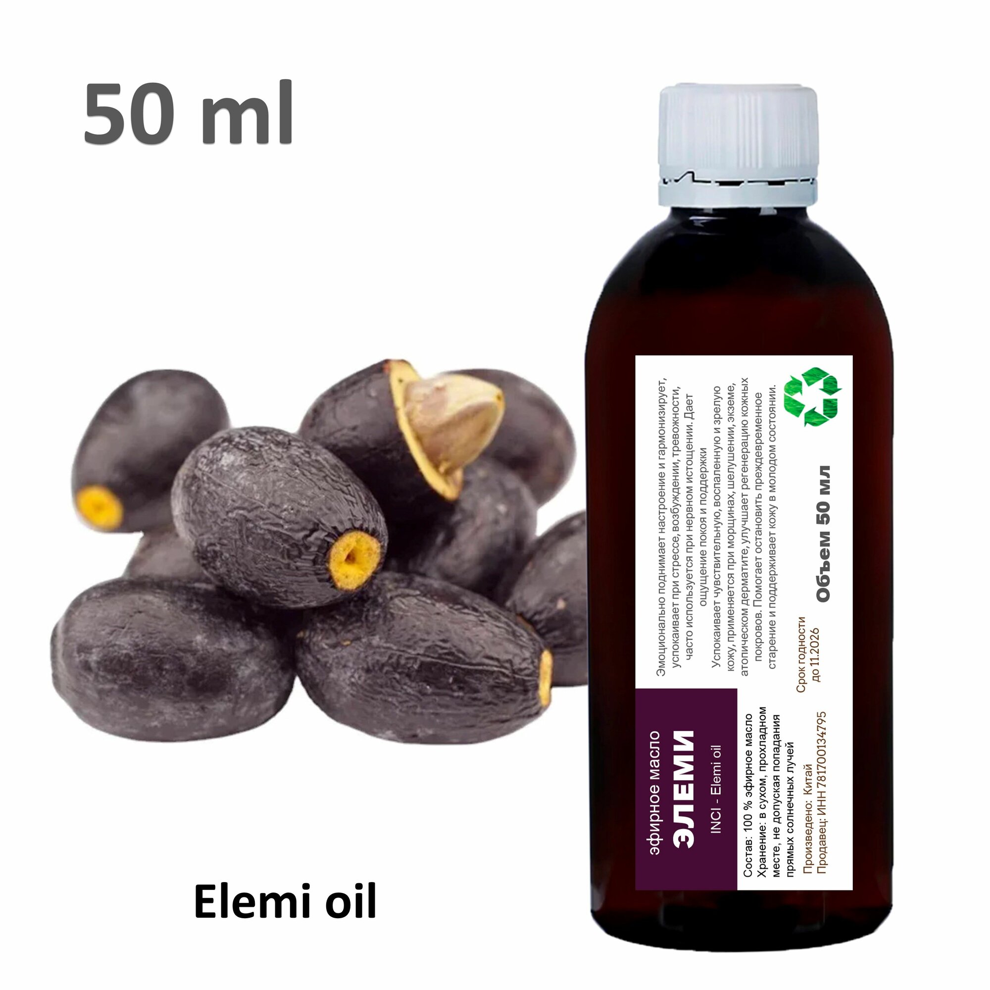 Эфирное масло Элеми / Elemi oil - 50 мл