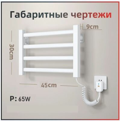 Полотенцесушитель электрический, 45 см*30 см, Белый