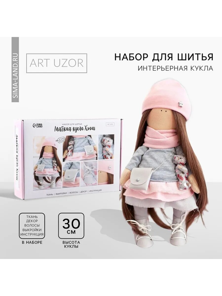 Набор для шитья. Интерьерная кукла своими руками «Хэлли», 30