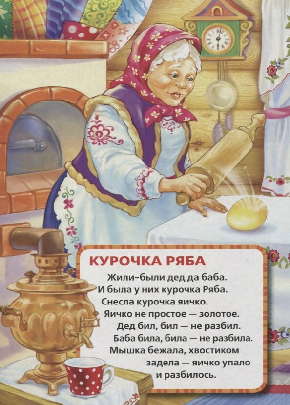 Сказки и потешки. — фото 1