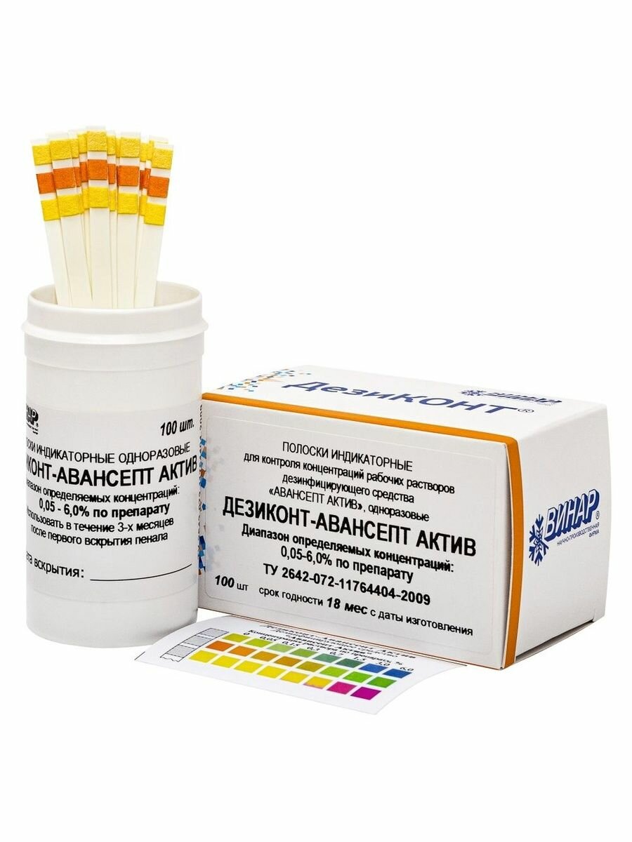 Индикатор экспресс-контроля Дезиконт-Авансепт-Актив, 100 шт, Винар