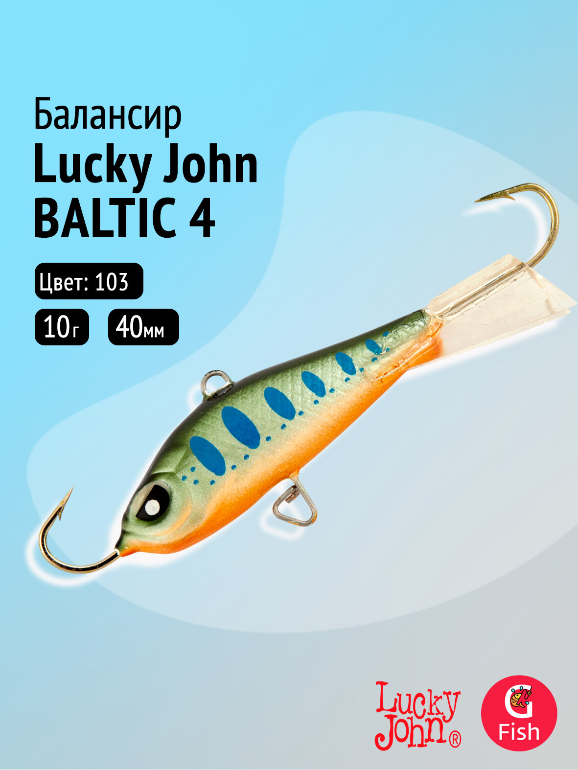 Балансир Lucky John BALTIC 4 40мм/103